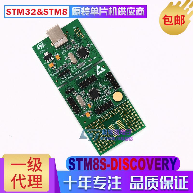 好物推薦～免運～STM8S-DISCOVERY 採用STM8S105C6 MCU的探測 開發板 學習板DZ12 | 露天市集 | 全台最大的網路購物市集