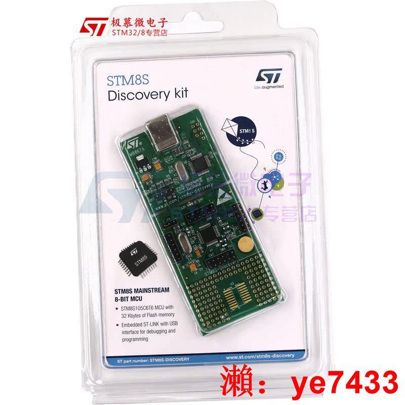 好物推薦～免運～STM8S-DISCOVERY 採用STM8S105C6 MCU的探測 開發板 學習板DZ12 | 露天市集 | 全台最大的 ...