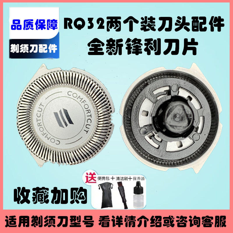 現貨.適用飛利浦剃須刀頭RQ310 RQ320 RQ311 RQ370 YS526 RQ32刀配件 | 露天市集 | 全台最大的網路購物市集