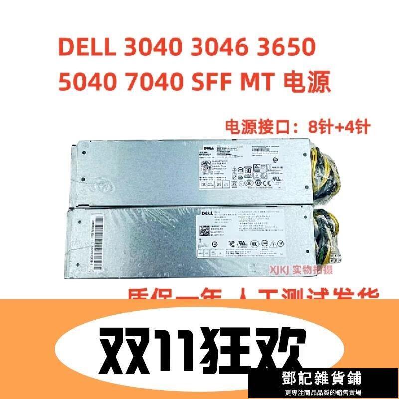 DELL 3040 3046 3650 5040 7040 SFF MT 電源 HU180ES-00 AC | 露天市集 | 全台最大的網路購物市集