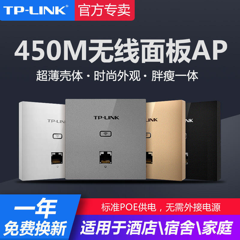 tp-li86型450m無線面板ap嵌入牆壁式路由器tl-ap450i-poe | 露天市集 | 全台最大的網路購物市集
