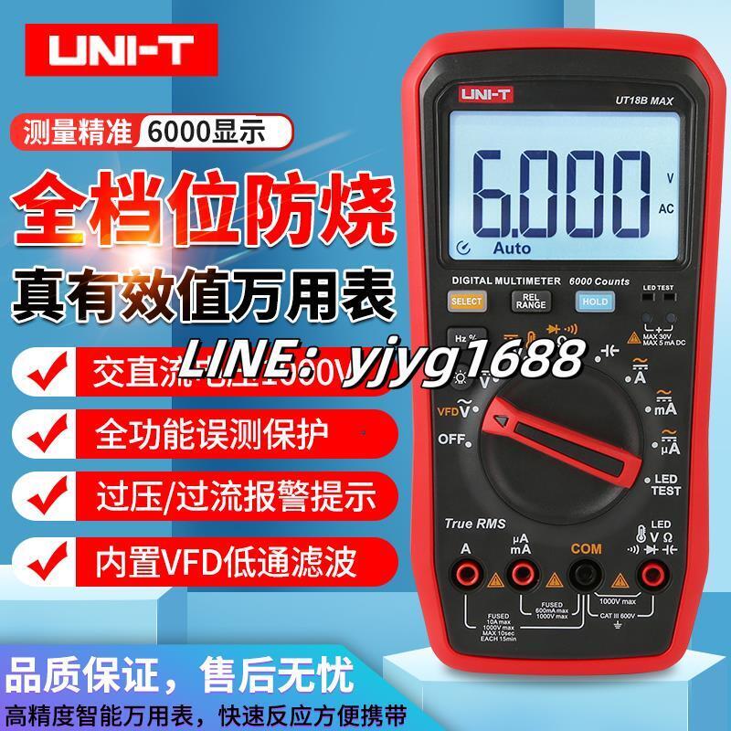 優利德UT15B MAX真有效值UT17B MAX數字萬用UT18B MAX萬能 | 露天市集 | 全台最大的網路購物市集