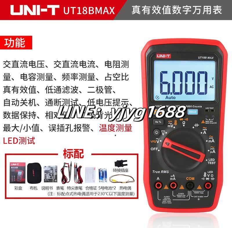 優利德UT15B MAX真有效值UT17B MAX數字萬用UT18B MAX萬能 | 露天市集 | 全台最大的網路購物市集