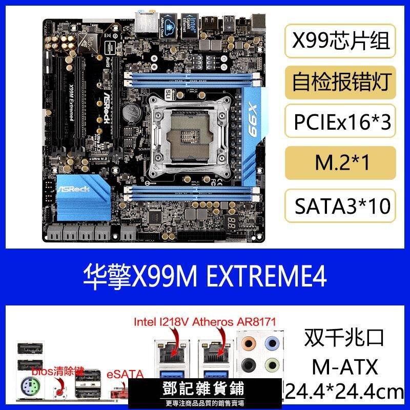 【鄧記特惠】ASROCK華擎科技X99M EXTREME4 KILLER3.1主板 極限玩家殺手網卡 | 露天市集 | 全台最大的網路購物市集