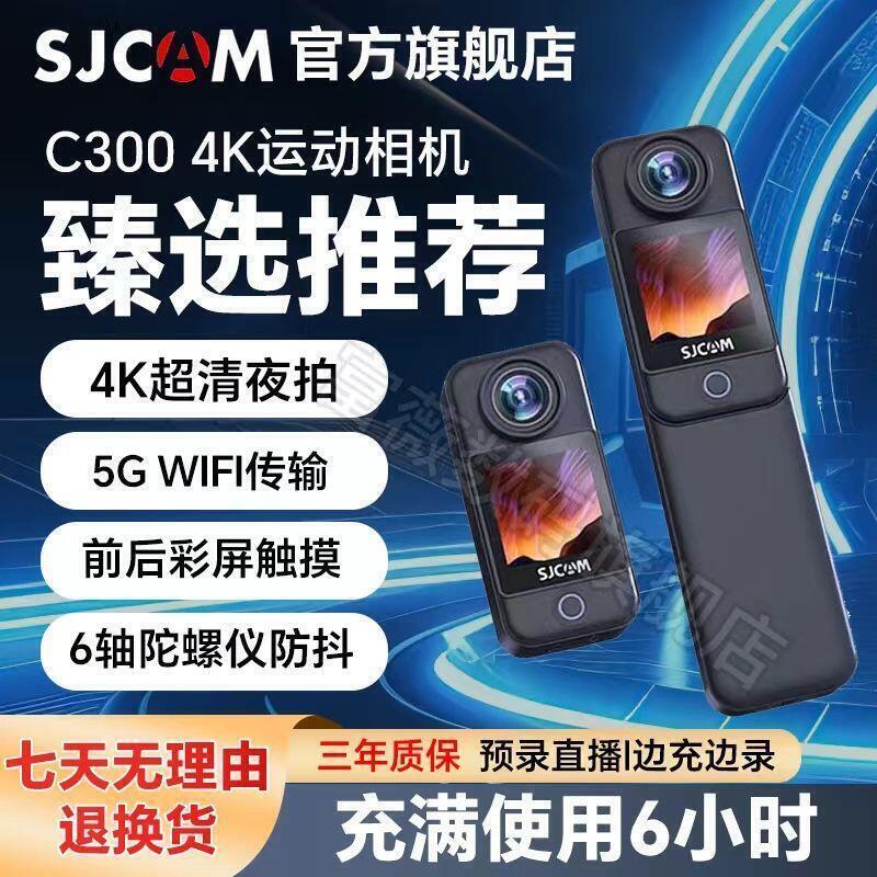 【熱銷】機車記錄儀 行車記錄儀 SJCAM速影C300運動相機行車記錄儀摩托車騎行記錄儀4K高清攝像機 熱銷 | 露天市集 | 全台最大的網路購物市集