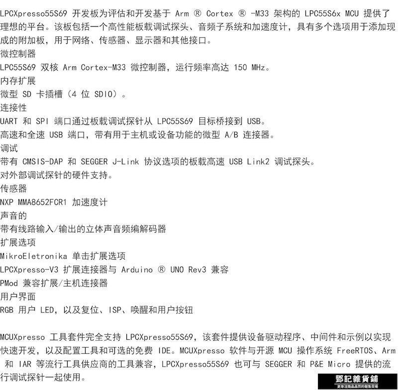 LPC55S69-EVK 開發板 MCUXpresso NXP恩智浦 LPC5500 Cort | 露天市集 | 全台最大的網路購物市集