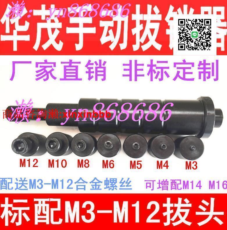 【現貨速發】超值特惠 華茂H-KNHN手動拔銷器M3-M12內外螺紋定位銷拔出器拉拔錘工具 | 露天市集 | 全台最大的網路購物市集