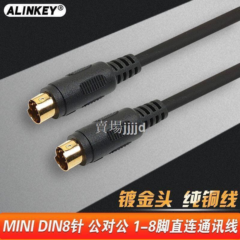 【熱賣精品】ALINKEY MD8P鍍金接頭純銅線S端子MINI DIN8針公對公1-8直連接線 全臺最大 | 露天市集 | 全台最大的網路購物市集