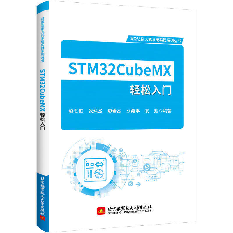 正版 STM32CubeMX輕松入門 【電腦】 | 露天市集 | 全台最大的網路購物市集