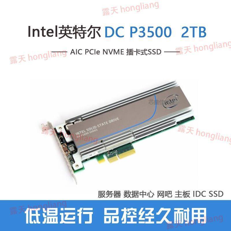 現貨.Intel英特爾 DC P3500 2T PCIE AIC 插卡 MLC 企業級SSD固態硬盤`議價 | 露天市集 | 全台最大的網路購物市集