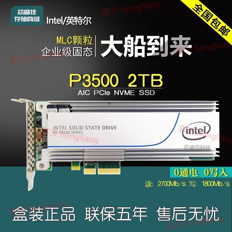 現貨.Intel英特爾 DC P3500 2T PCIE AIC 插卡 MLC 企業級SSD固態硬盤`議價 | 露天市集 | 全台最大的網路購物市集