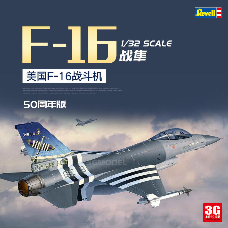 3G模型 利華revell 03802 F-16 Fighting Falcon 戰斗機 132 | 露天市集 | 全台最大的網路購物市集