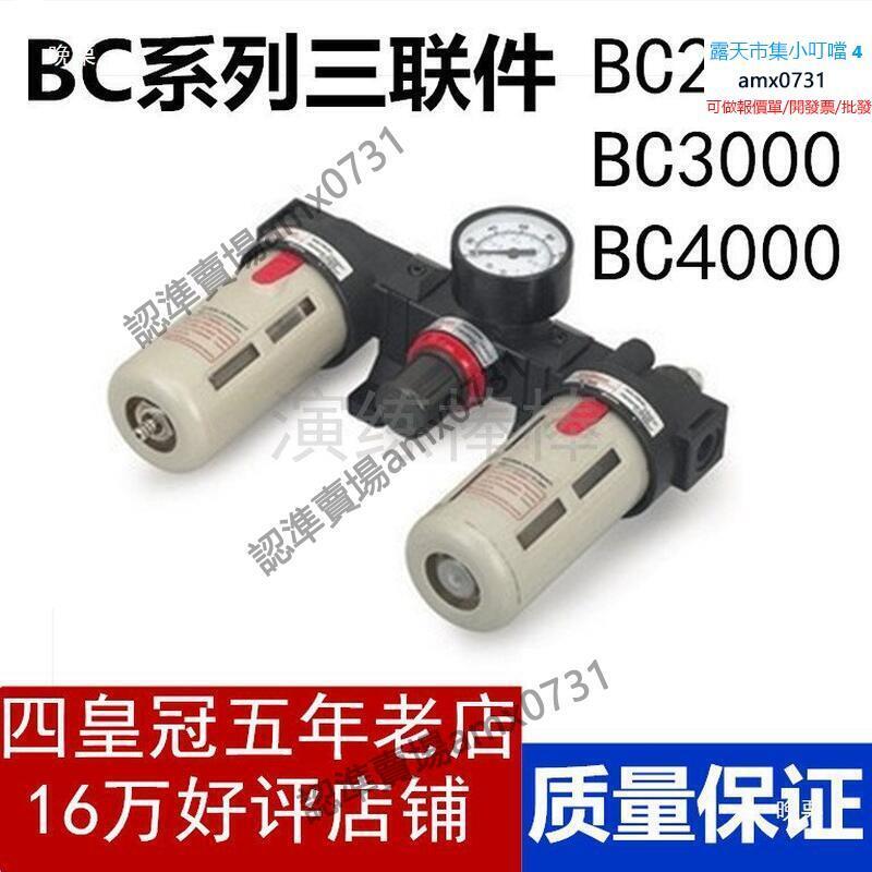 現貨©限時低價☑型三聯件氣源處理器BC2000 BC3000 BC4000水分離器過濾器 | 露天市集 | 全台最大的網路購物市集