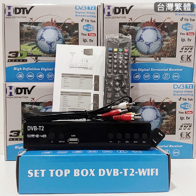 台灣現貨 DVB-T/T2數位機上盒 地面無線DTVC HDTV MPEG4電視盒 高清免費22電視台 電視盒 機上盒 | 露天市集 | 全台 ...