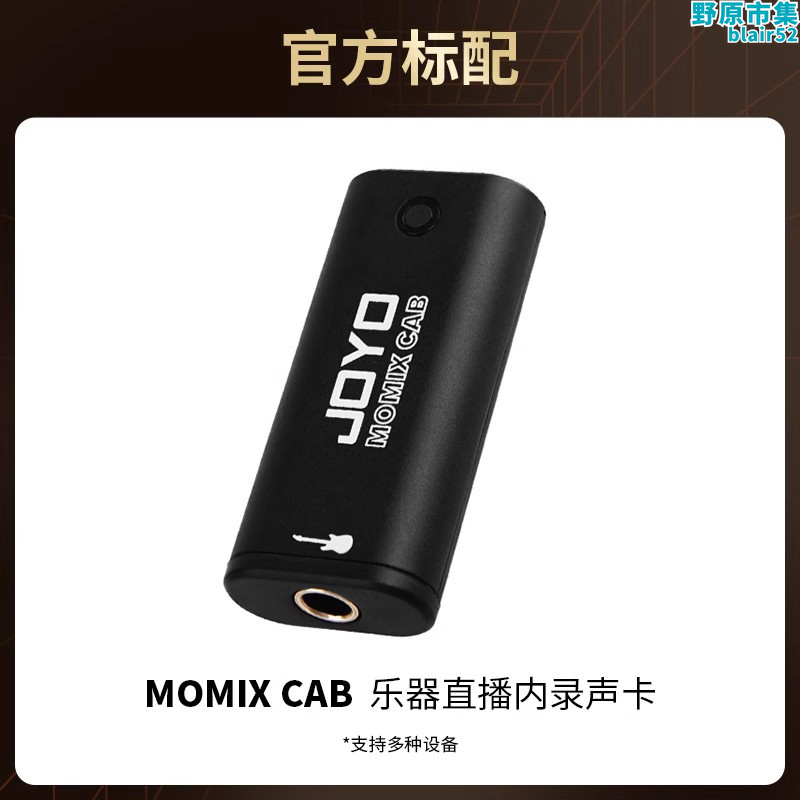 【好康】joyo卓樂momix cab樂器內錄音效卡 吉他錄音創作 便攜即插即用 | 露天市集 | 全台最大的網路購物市集