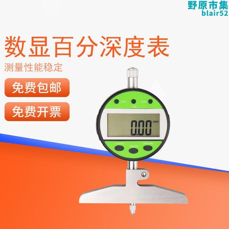 【好料推薦】hemuele禾木數顯百千分深度表0-100電子深度計儀器高度規 | 露天市集 | 全台最大的網路購物市集
