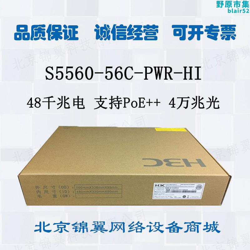 【好康】華三H3C S5560-56C-PWR-HI 48口千兆多業務乙太網PoE供電交換機 | 露天市集 | 全台最大的網路購物市集