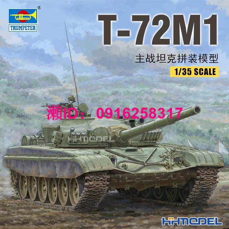 模型 小號手 09604 1/35 T-72M1 主戰坦克 拼裝模型 | 露天市集 | 全台最大的網路購物市集