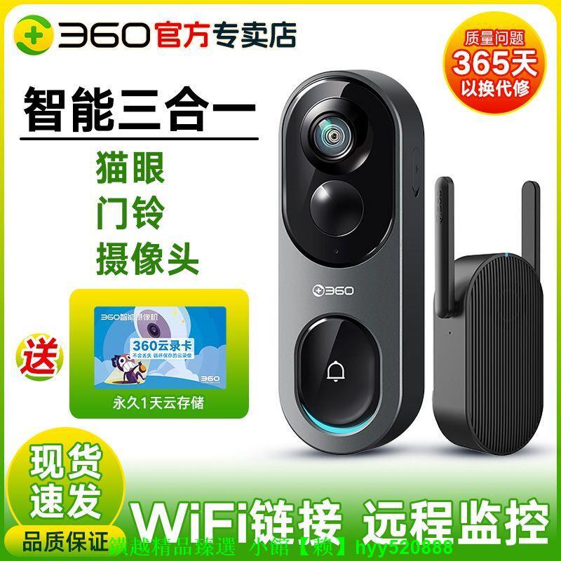 360可視門鈴6Pro智能家用無線WiFi連手機電子貓眼監控攝像頭360度 | 露天市集 | 全台最大的網路購物市集