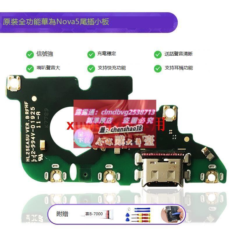 適用華為Nova5/NOVA5pro/NOVA5ipro/NOVA5Z/NOVA5i尾插小板充電USB接口耳機孔數據送話 | 露天市集 | 全台最大的網路購物市集