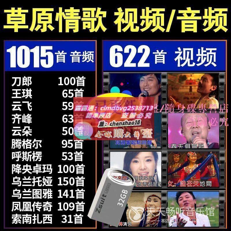 限時下殺車載u盤草原歌曲視頻刀郎降央卓瑪鳳凰傳奇云飛云朵mp3音頻內存卡 露天市集 全台最大的網路購物市集
