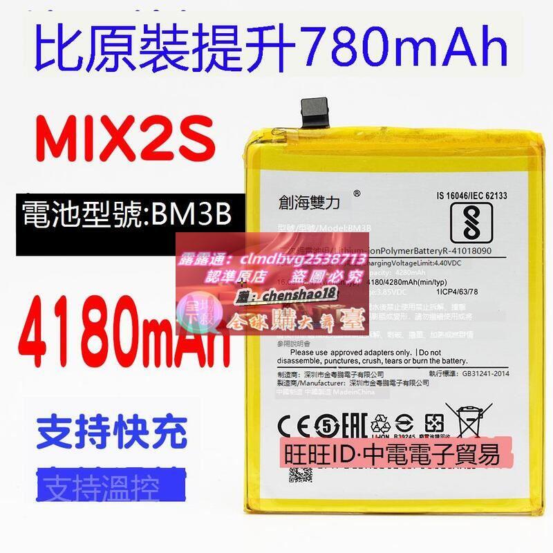 樂享購 創海雙力適用小米MIX2S MIX2手機內置電池BM3B擴容4000mAh4300mAh | 露天市集 | 全台最大的網路購物市集