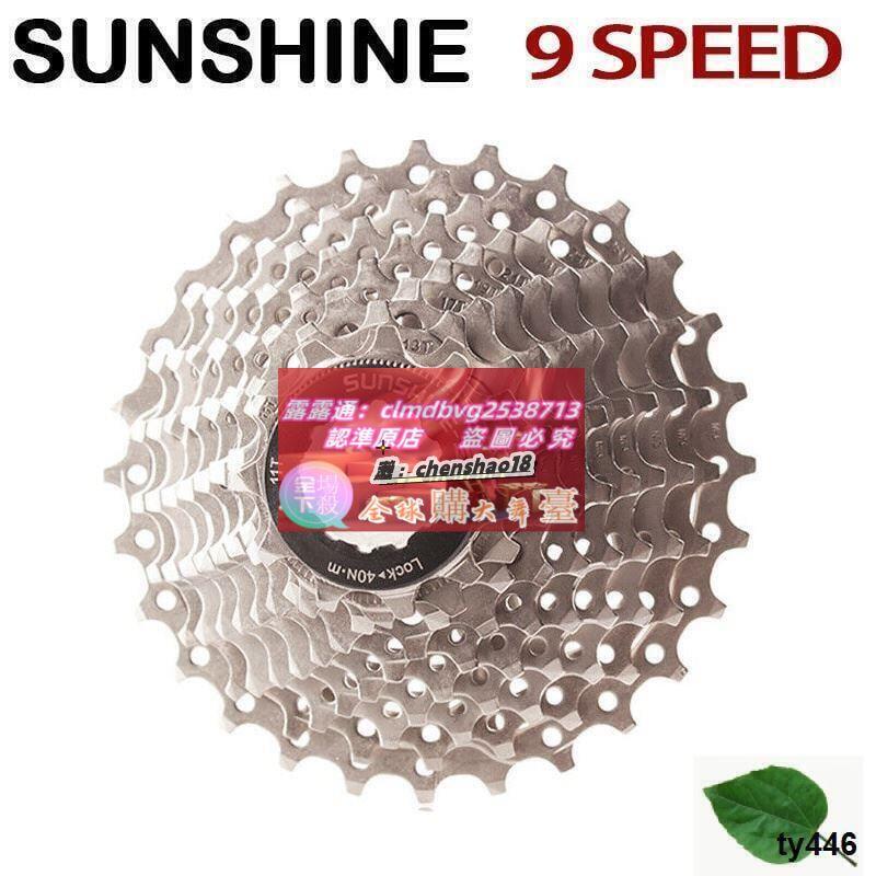 全網最低價SUNSHINE日暉 89101112速 飛輪 山地車 公路車 11-252832343640T | 露天市集 | 全台最大的網路購物市集