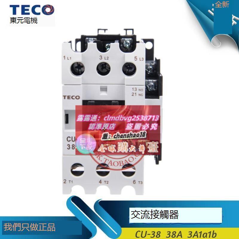 原裝東元TECO台安 交流接觸器 CU-38 代替CN38 38A常開 220/380V | 露天市集 | 全台最大的網路購物市集
