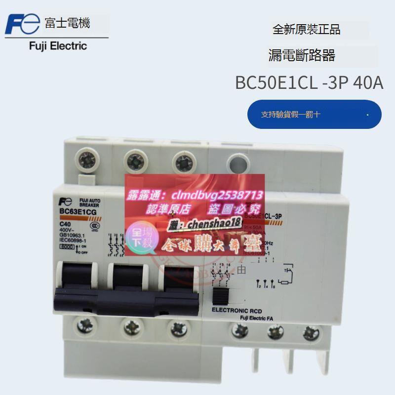 原裝富士三相三線小型BC63E1CG漏電斷路器BC50E1CL-3P040B 3P40A | 露天市集 | 全台最大的網路購物市集
