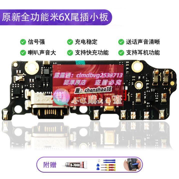 適用小米5X/小米6/小米6X/小米8/小米8SE/小米mix2/mix2S/小米Note3尾插充電耳機孔送話器小板原裝 | 露天市集 | 全台最大的網路購物市集