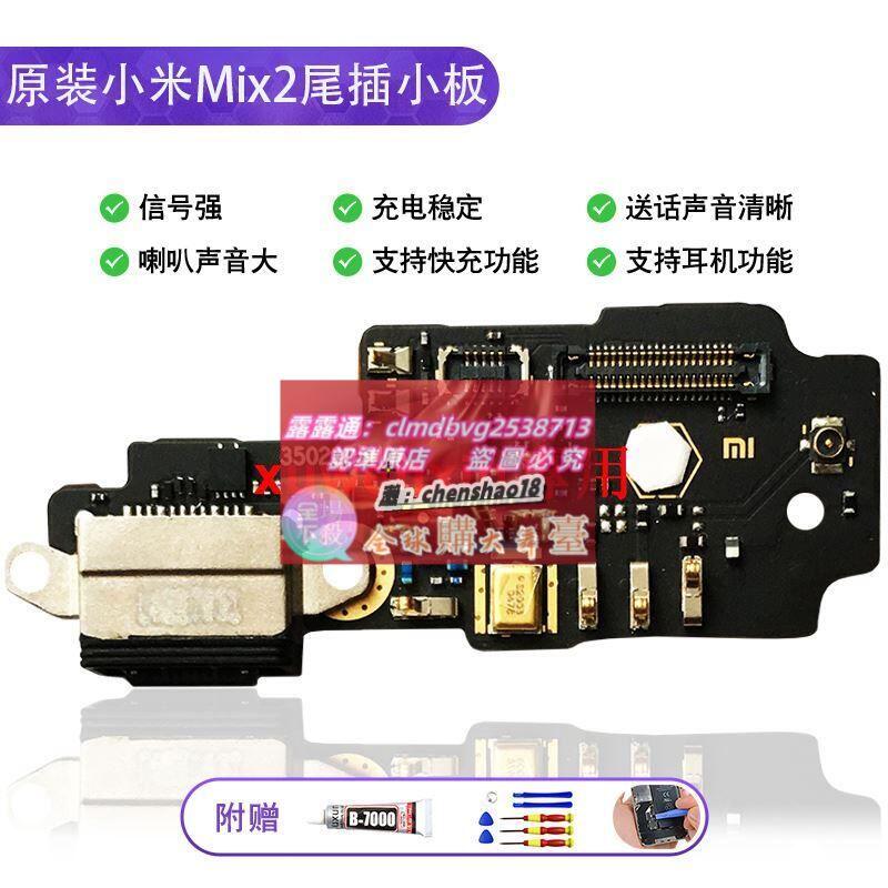 適用小米5X/小米6/小米6X/小米8/小米8SE/小米mix2/mix2S/小米Note3尾插充電耳機孔送話器小板原裝 | 露天市集 | 全台最大的網路購物市集