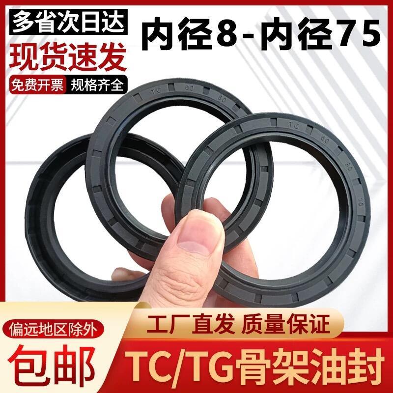 TG/FB/TC骨架封缸密封圈丁晴/茀膠雙唇型軸封大全水封1234560 | 露天市集 | 全台最大的網路購物市集