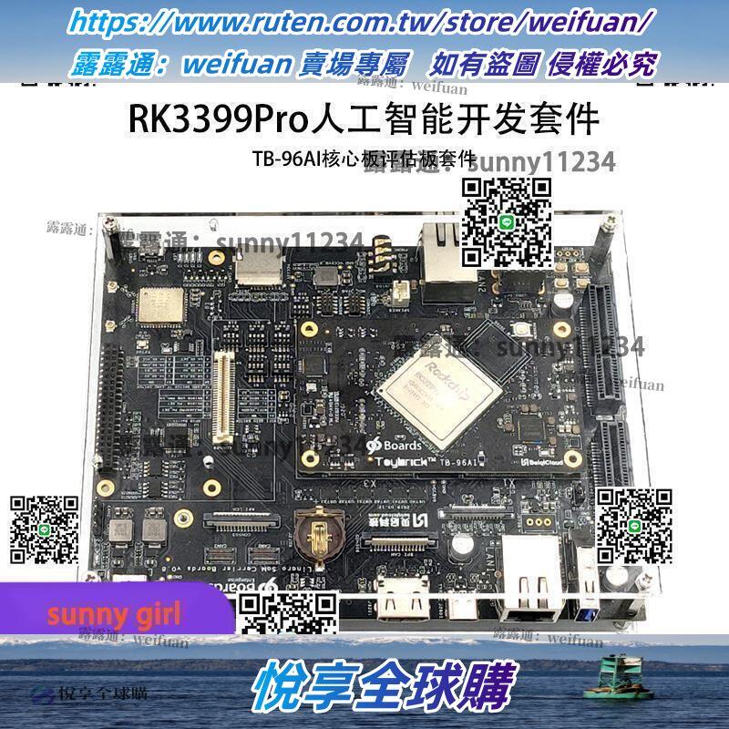 96Bord SoM rk3399pro開發板 AI人工智能 NU linu TB-96AI | 露天市集 | 全台最大的網路購物市集