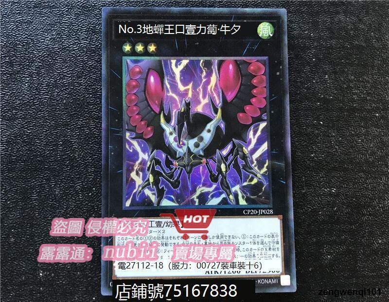 悅享購 遊戲王 No.3 地獄蟬王 CP20-JP028 SR CR UR | 露天市集 | 全台最大的網路購物市集