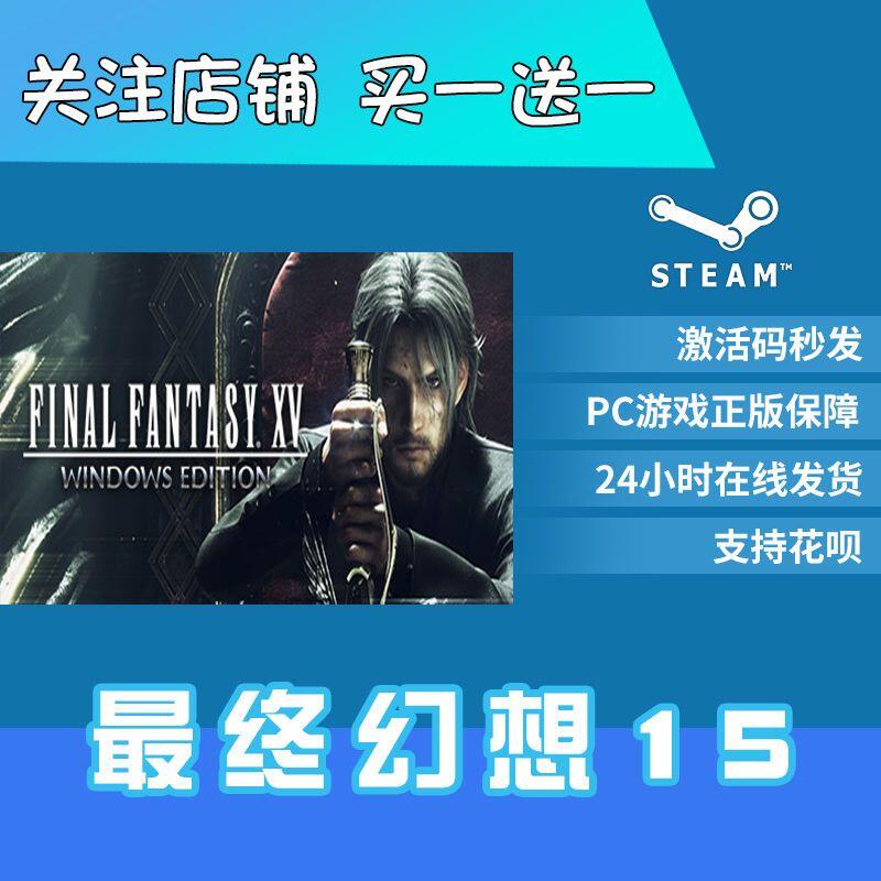 現貨.STEAM 正版游戲 PC中文 最終幻想15 FF15 角色扮演 國區CDK | 露天市集 | 全台最大的網路購物市集