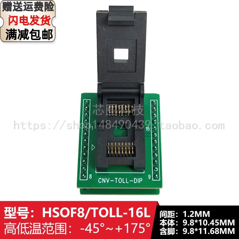 現貨..老化測試座HSOF8/TOLL老化座DFN-HSOF-8-1間距1.2測試座燒錄座 | 露天市集 | 全台最大的網路購物市集
