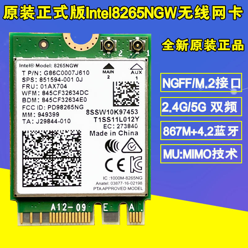 現貨.全新Intel 8265AC 7265NGW電競無線網卡5G筆記本電腦M2內置千兆 | 露天市集 | 全台最大的網路購物市集