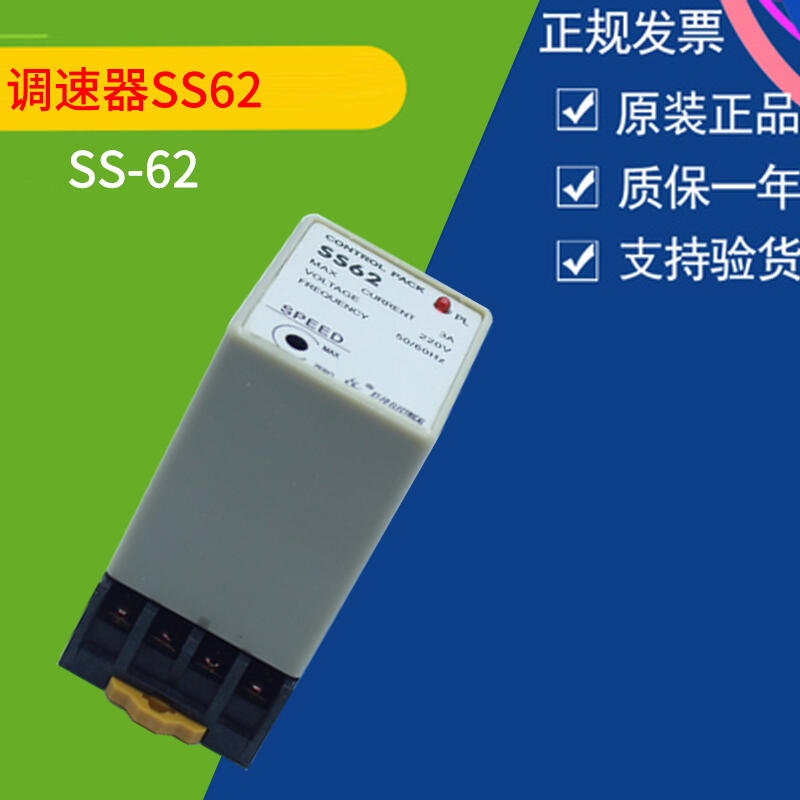 現貨.直銷東方馬達調速器 SS62分體式小型調速器SS-62 AC220V調速電機 | 露天市集 | 全台最大的網路購物市集