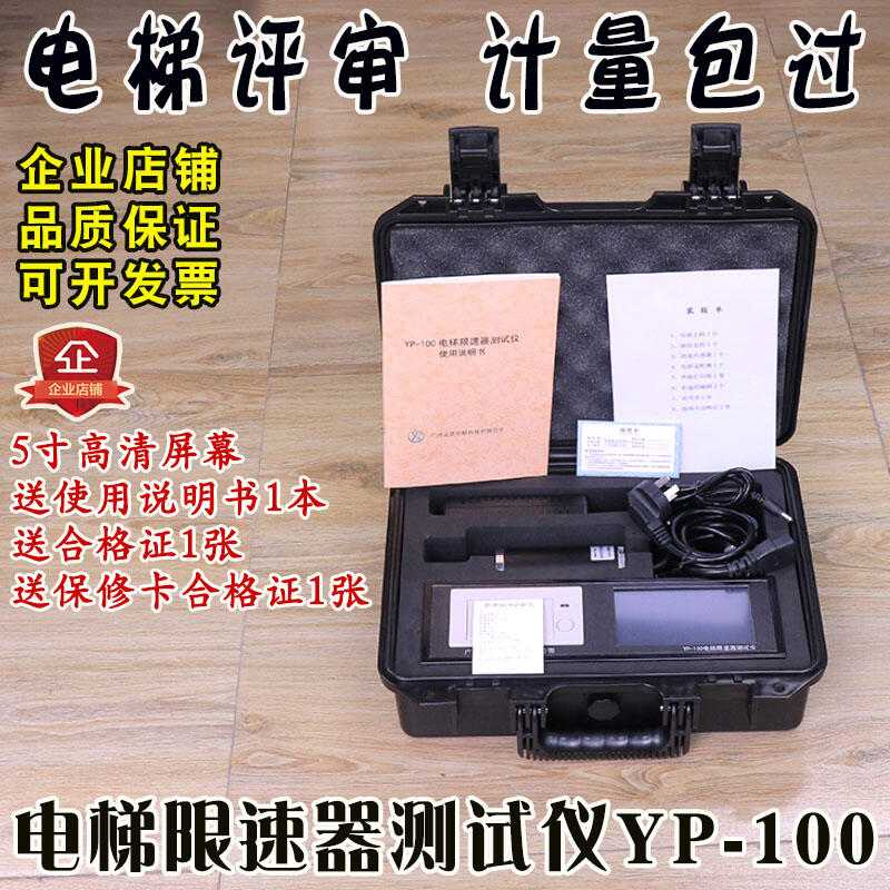 現貨.電梯限速器測試儀YP-100限速器校驗儀 檢測儀 電梯評審送打印紙 | 露天市集 | 全台最大的網路購物市集