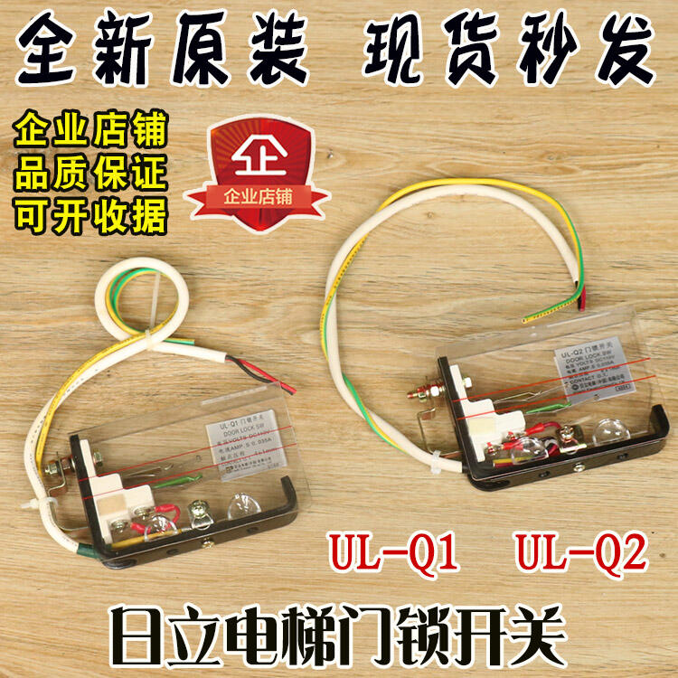 現貨.日立電梯門鎖開關UL-Q1廳門主鎖DK-RSL觸點UL-Q2廣日原裝全新配件 | 露天市集 | 全台最大的網路購物市集