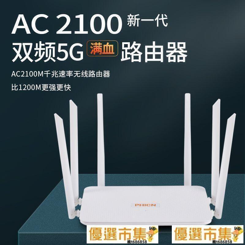 滿300出貨現貨 無線路由器2100M家用穿墻王雙頻5G千兆高速wifi6天線電信聯通移動 露天市集 全臺最大的網路 | 露天市集 | 全台最大的網路購物市集