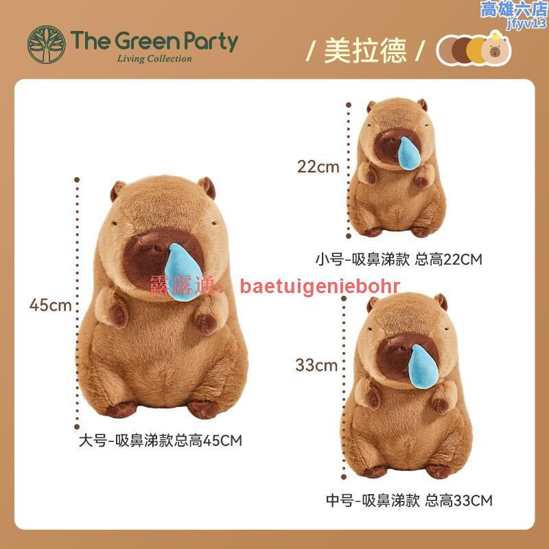 thenparty 吸鼻涕卡皮巴拉lenle公仔水豚玩偶毛絨玩具抱枕 | 露天市集 | 全台最大的網路購物市集