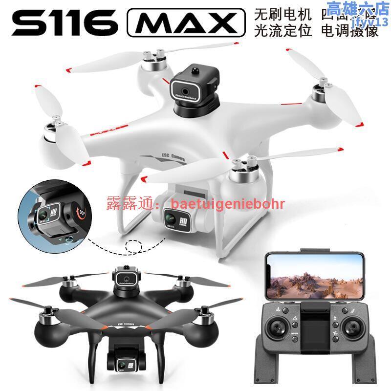 s116無刷避障雙攝像航四軸行器電調光流遙控機 | 露天市集 | 全台最大的網路購物市集