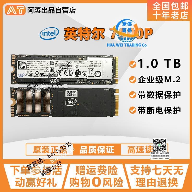 【可開發票統編】intel/英特爾 7600P 1T 企業級固態硬盤 SSD PCIE NVME協議 M.2 | 露天市集 | 全台最大的網路購物市集