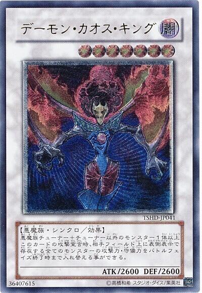 隨意YGO TSHD-JP041 惡魔混沌王(浮雕/凸版） | 露天市集 | 全台最大的網路購物市集