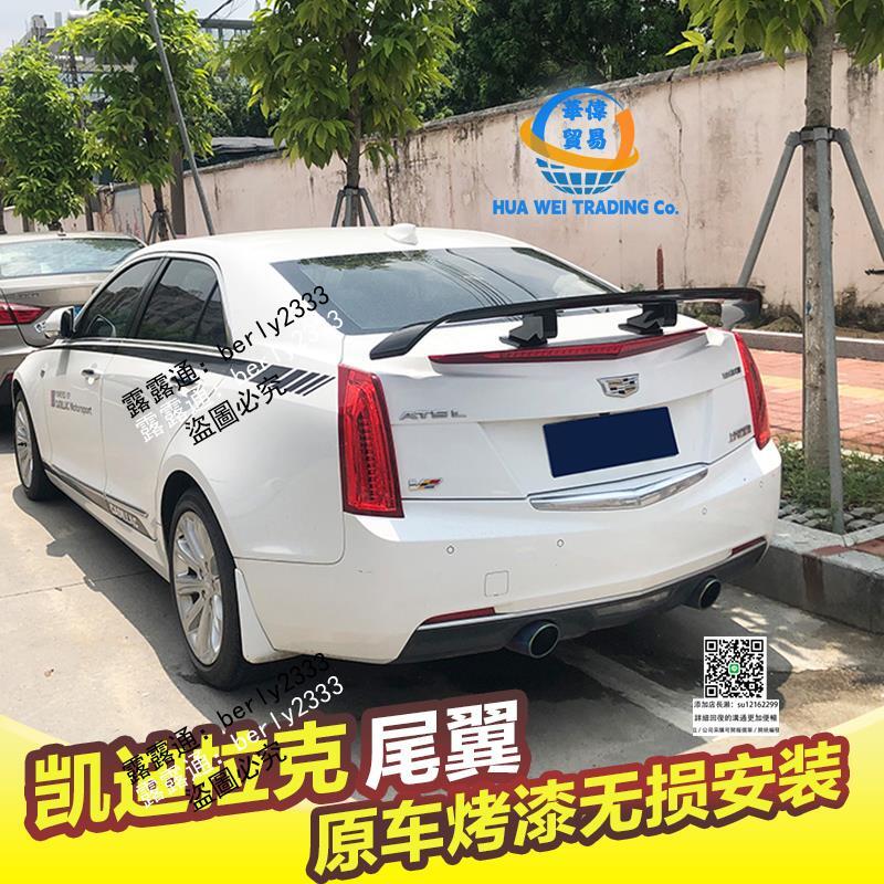 凱迪拉克尾翼ATSL XTS CT5 CT6 CT4 CTS改裝後尾翼三廂汽車定風翼 | 露天市集 | 全台最大的網路購物市集