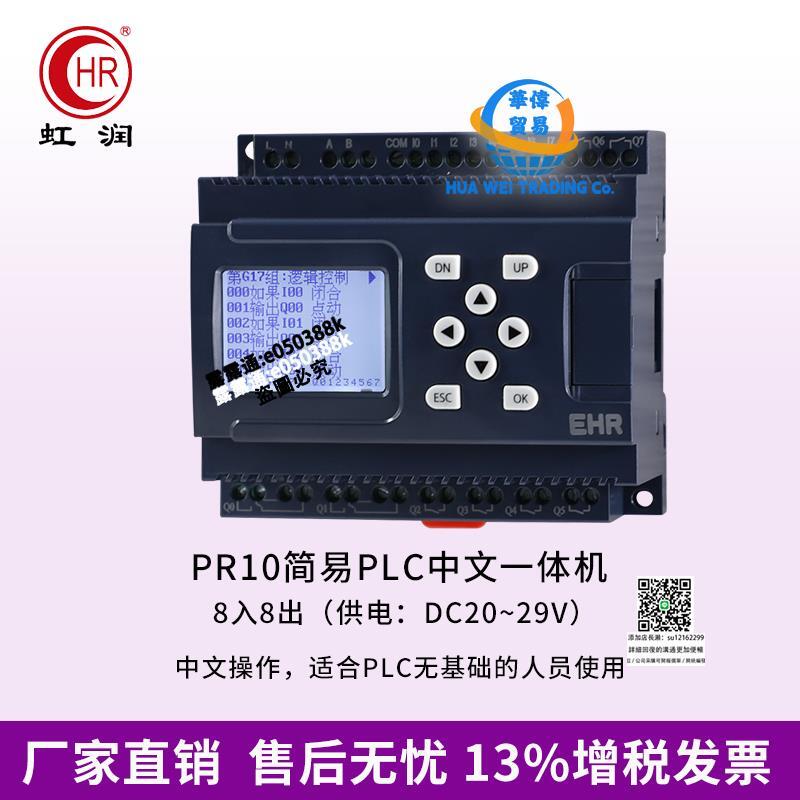 虹潤簡易plc中文壹體機邏輯順序時間循環定時PLC可編程控制器PR10 | 露天市集 | 全台最大的網路購物市集
