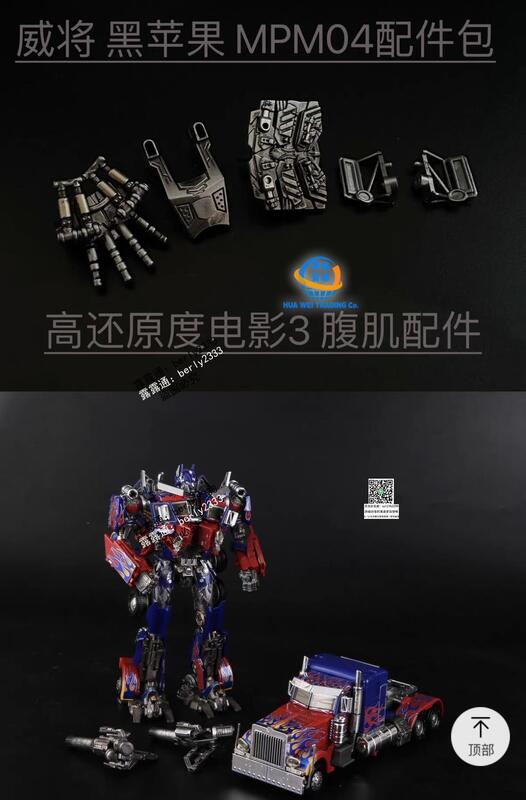 現貨威將黑蘋果MPM04擎天OP柱電影變形玩具汽車機器人模型 修復版 | 露天市集 | 全台最大的網路購物市集