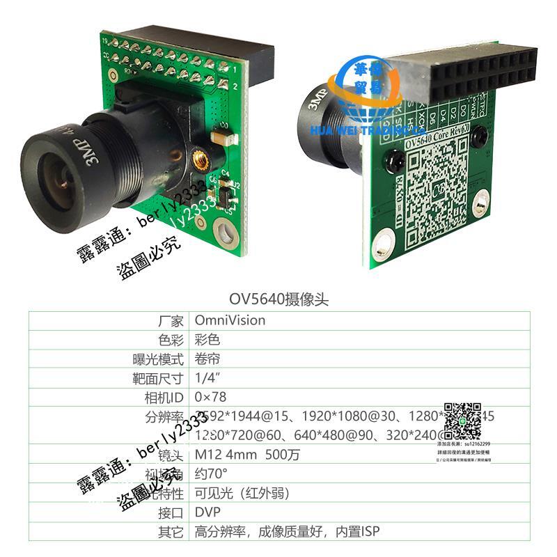 米聯客 OV5640 攝像頭 DVP_OV5640 開發板攝像頭1V8/3V3 | 露天市集 | 全台最大的網路購物市集