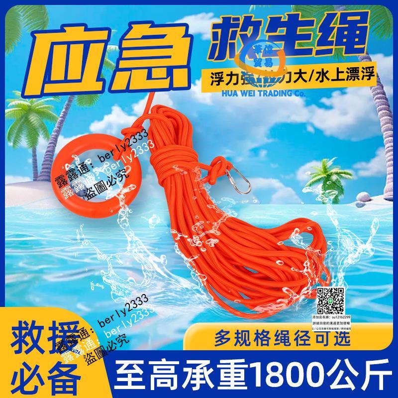 水上救生繩戶外漂浮繩安全拋繩消防應急救援專用救生圈逃生浮繩 | 露天市集 | 全台最大的網路購物市集